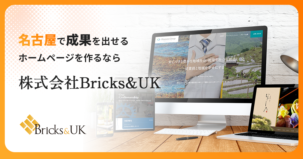 愛知県安城市外国人向け求人サイト - 名古屋のホームページ制作会社｜株式会社Bricks&UK